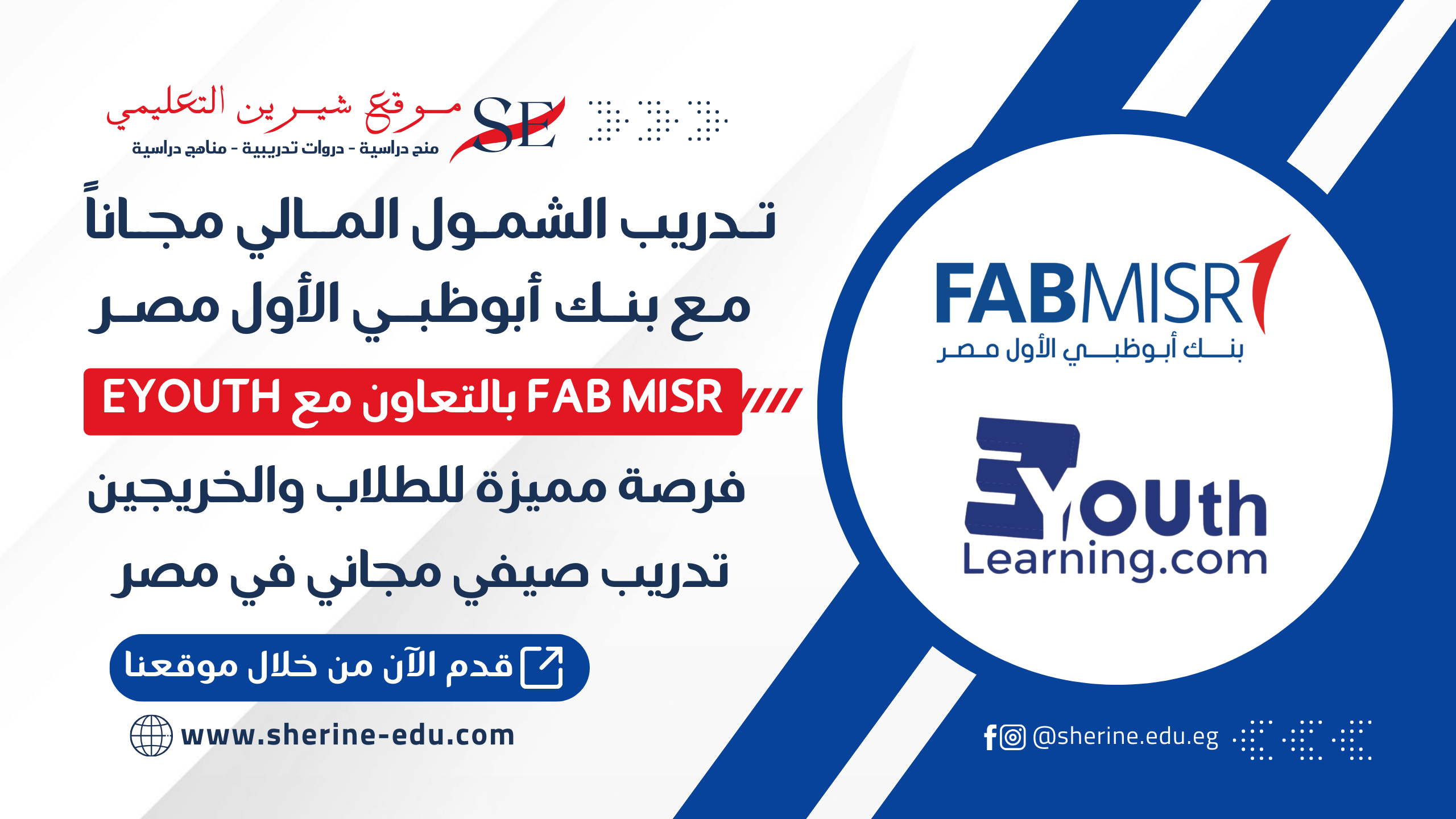 قدم الآن في تدريب البنك الأهلي المصري 2025 | برنامج تدريب الخريجين ...